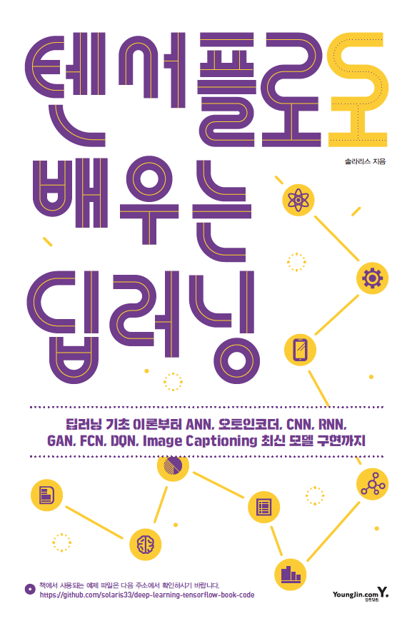 Deep Learning Book | 솔라리스의 인공지능 연구실